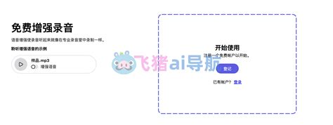 Adobe Podcast官网adobe推出的在线ai音频录制和编辑工具 别摸鱼导航