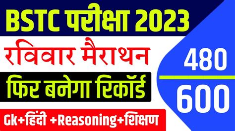 Bstc Online Classes 2023 Bstc Udaipur Classes Paper 2023 Youtube