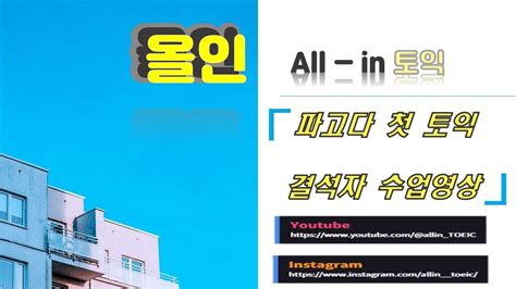 파고다 첫토익 320 수 박기현현채연 Youtube