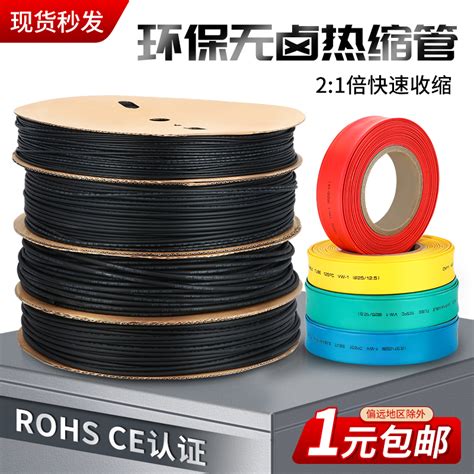 热缩管绝缘套管黑色整卷电工电线保护套电缆热塑管数据线修复收缩 虎窝淘