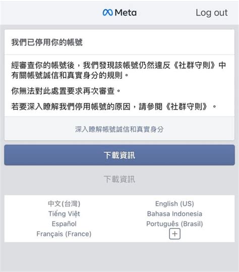 Facebook 帳號被停用 閒聊板 Dcard