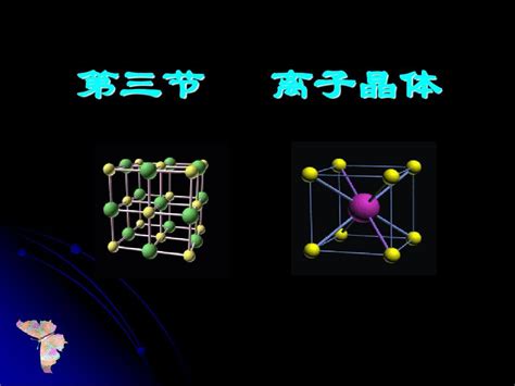 3离子晶体word文档在线阅读与下载无忧文档
