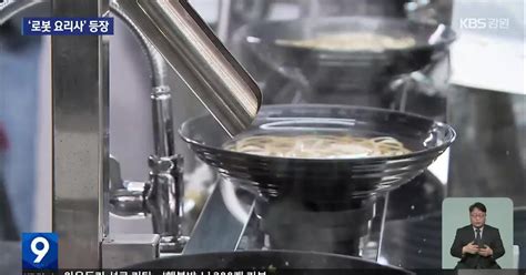 로봇이 끓여주는 우동휴게소에 ‘로봇요리사 등장