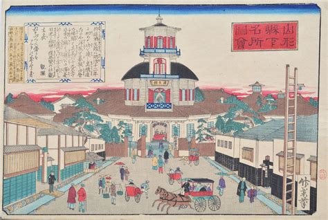 C000183 1961長谷川 竹葉山形県下名所図会 済生館本間美術館所蔵作品データベース公益財団法人 本間美術館 Homma