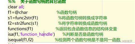 Matlab数据显示格式、逻辑值、数值和逻辑值转换、字符字符串和函数句柄13matlab字符显示 Csdn博客