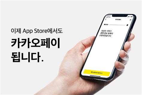 카카오페이 애플 앱스토어서 최초로 간편결제 서비스 개시 아주경제
