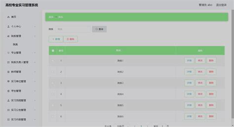 基于javaspringbootvue前后端分离高校专业实习管理系统设计和实现实习计划管理页面 Csdn博客