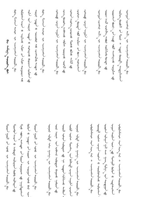 Би хаана төрөө вэ Pdf