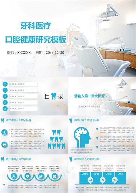 牙科医疗口腔健康研究ppt模板免费下载 懒人办公