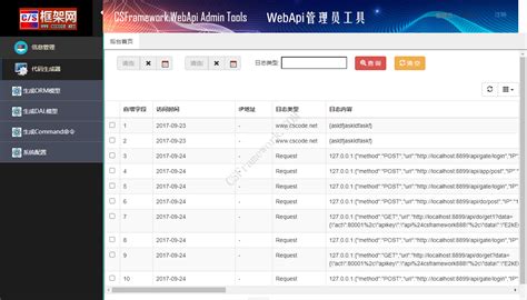 csframework webapi后端框架软件截图 开发框架文库