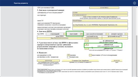 Як подати заяву про реєстрацію ПРРО в Cashalot форма 1 ПРРО Портфель