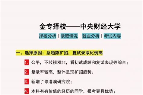 金融专硕考研！注意！中央财经大学有扩招！复试专业课就业
