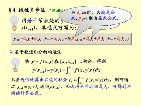 常微分方程数值解b word文档在线阅读与下载 无忧文档