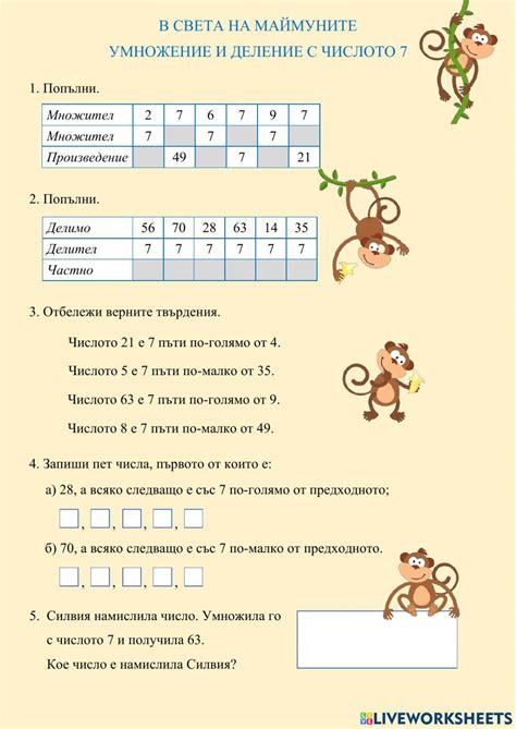Умножение и дел… Free Interactive Worksheets 2225918