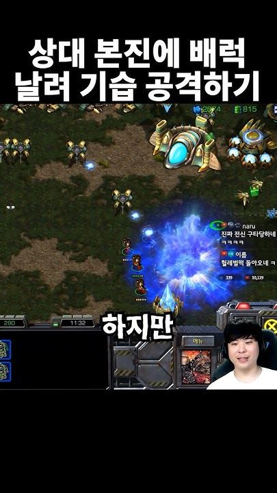 상대 본진에 몰래 배럭 날려 기습 공격하기 Youtube