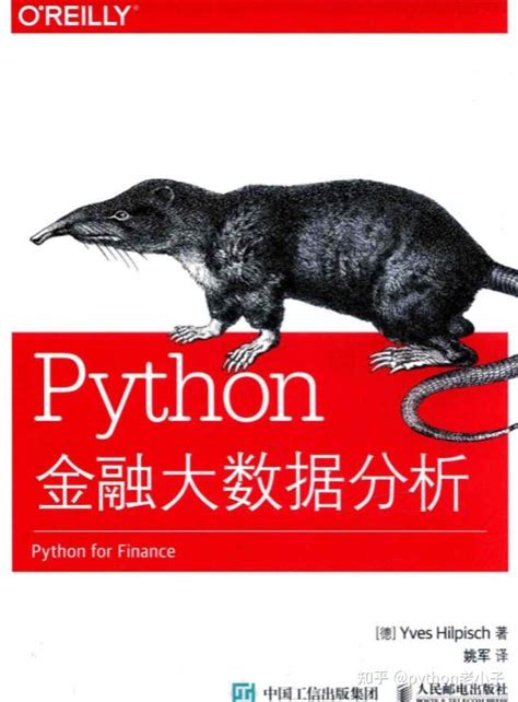 金融界大佬力荐Python量化大杀器Python金融大数据分析豆瓣9 2高分学金融必备免费分享 知乎