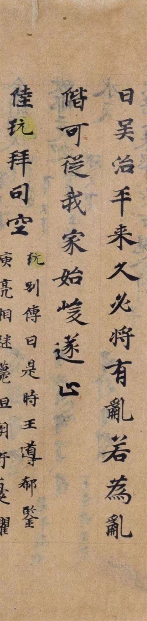 唐人抄世说新语小楷精绝