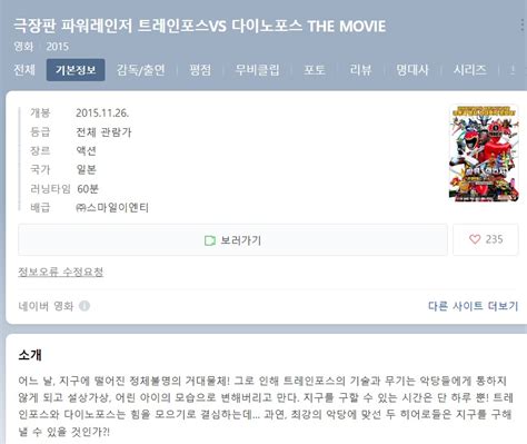 극장판 파워레인저 트레인포스vs 다이노포스 The Movie 저장 파일썬