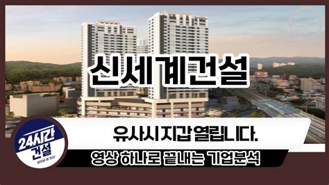 [신세계건설 주가전망] 우선 터지게 냅둬요 Youtube