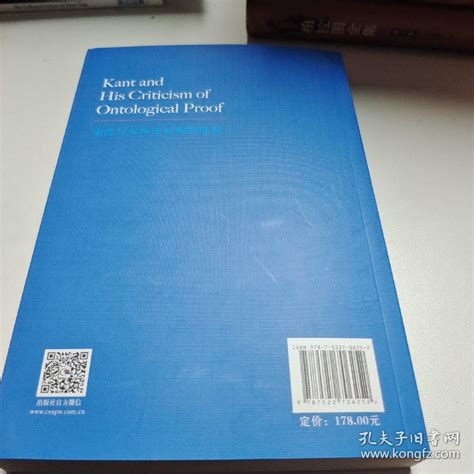【图】康德与本体论证明的批判 （当代争论中的阐释与辩护） 拍品信息 网上拍卖 拍卖图片 拍卖网 拍卖网站