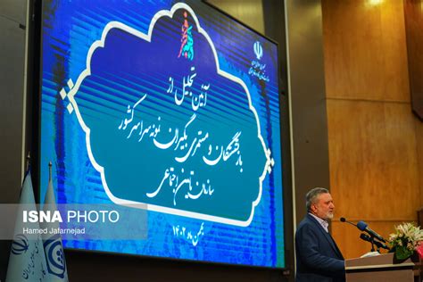 ایسنا تجلیل از بازنشستگان نمونه کشوری تامین اجتماعی