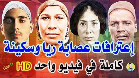 أعترافات عصابة ريا وسكينة كاملة ريا وسكينة وحسب الله وعبد العال Youtube