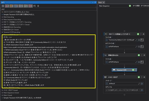 『tesseract Ocr』で日本語を抽出する方法 ナレッジベース Uipath Community Forum