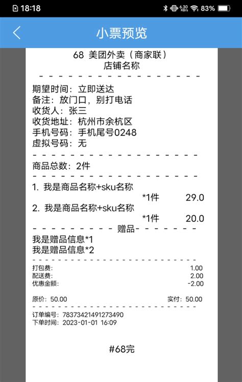 外卖订单小票打印与拣货单打印 万里牛