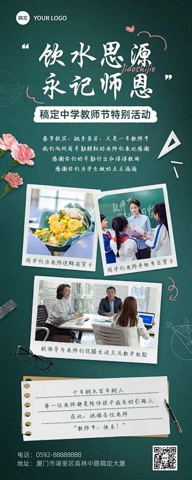 教师节活动回顾晒图晒照长图海报素材 花瓣网