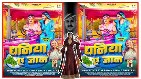 Dhaniya A Jaan धनिया ए जान Pawan Singh New Song Bhojpuri Youtube