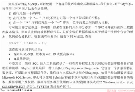 SQL 注入攻击与防御 Tr0y s Blog