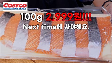 가성비 최고 코스트코 신상 스테이크용 연어 손질 및 보관법 Youtube