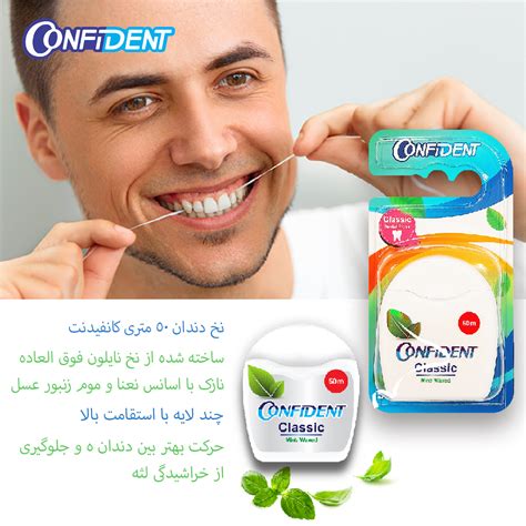خرید آنلاین و قیمت نخ دندان کانفیدنت مدل کلاسیک 1404 وکسی