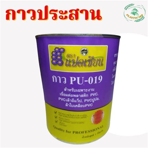 Pvc น้ำยาประสาน กาวเชื่อม พลาสติกพีวีซี พลาสติกปูบ่อ ปูบ่อ พลาสติิกคลุมเห็ด คลุมเห็ด พลาสติิก