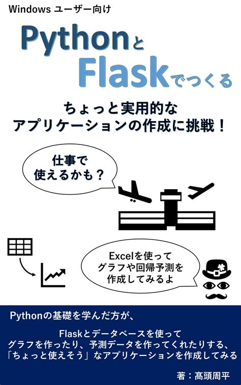 Takacode Flask書籍のご紹介