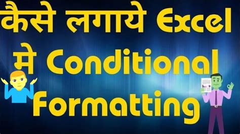 Conditional Formatting In Excel Hindi Excel Hindi Tips Youtube