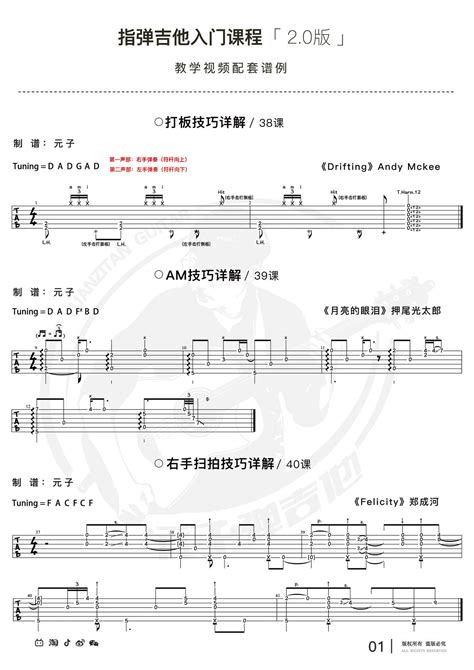 【谱例】零基础•指弹吉他入坑课程20 哔哩哔哩