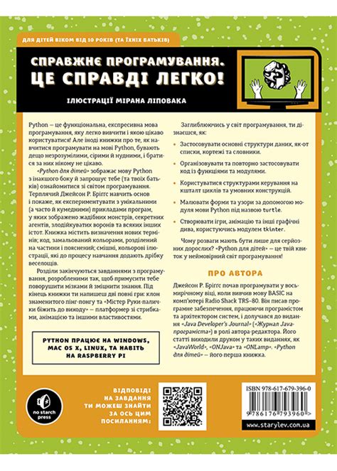 ᐉ Python для дітей Веселий вступ до програмування купить книгу в