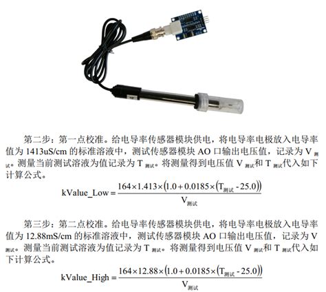 电导率传感器 — Wiki