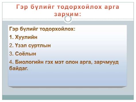 гэр бүлийн харилцааны үндсэн ойлголт 3 Pptx