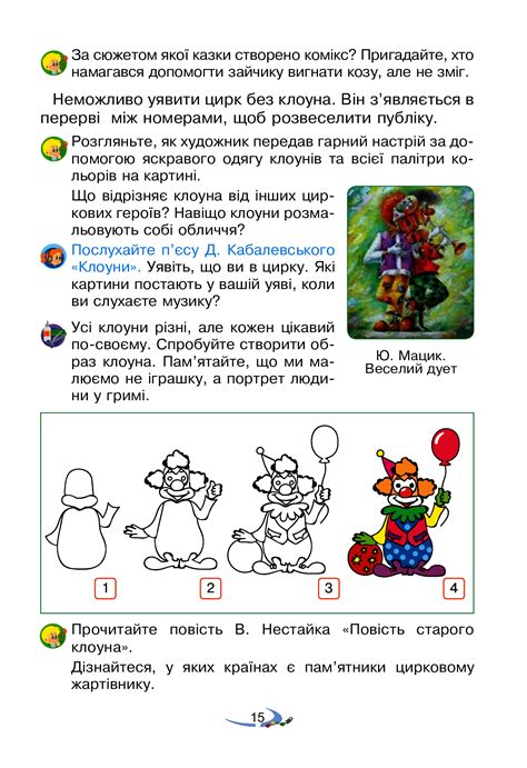 Мистецтво Підручник інтегрованого курсу для 3 класу закладів загальної
