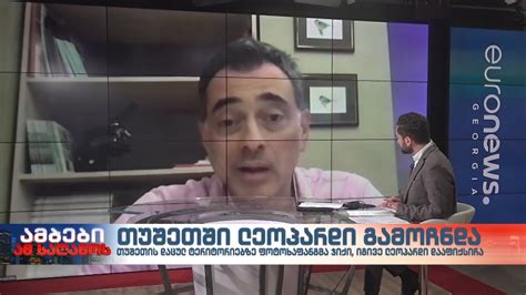 თუშეთში ლეოპარდი გამოჩნდა Youtube