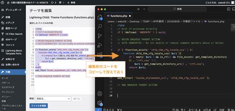 Wordpress Functionsphpとは？記載場所と書き方を解説 株式会社webst8のブログ