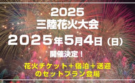 ホーム 三陸ツアーズ│岩手県大船渡市│三陸沿岸を満喫するオリジナルツアー