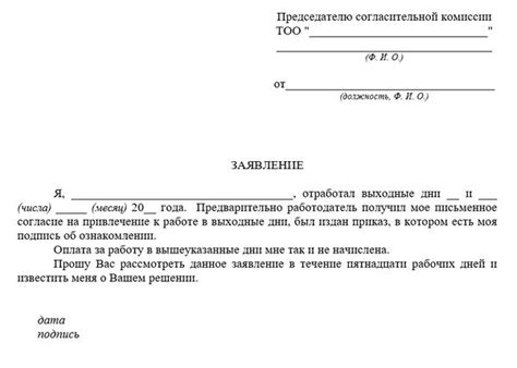 Заявление на прием на работу в РК на аванс и другие образцы на все кадровые ситуации MЦФЭР