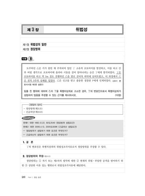 알라딘 미리보기 2018 Aura 변시 변모 진도별 형법사례기출