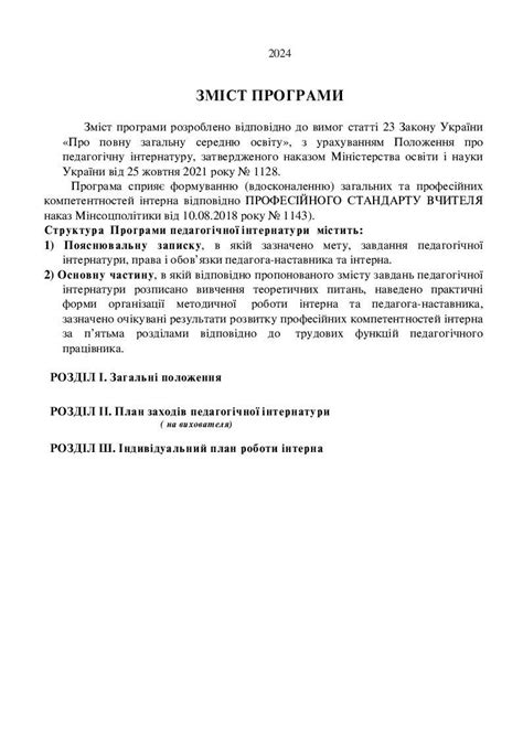 Програма педагогічної інтернатури для вихователів Наукова робота Виховна робота