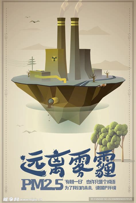 远离雾霾设计图 广告设计 广告设计 设计图库 昵图网