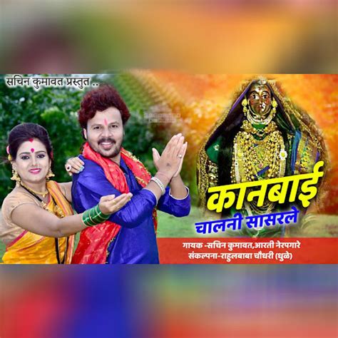 Kanbai Chalani Sasrle Youtube Music