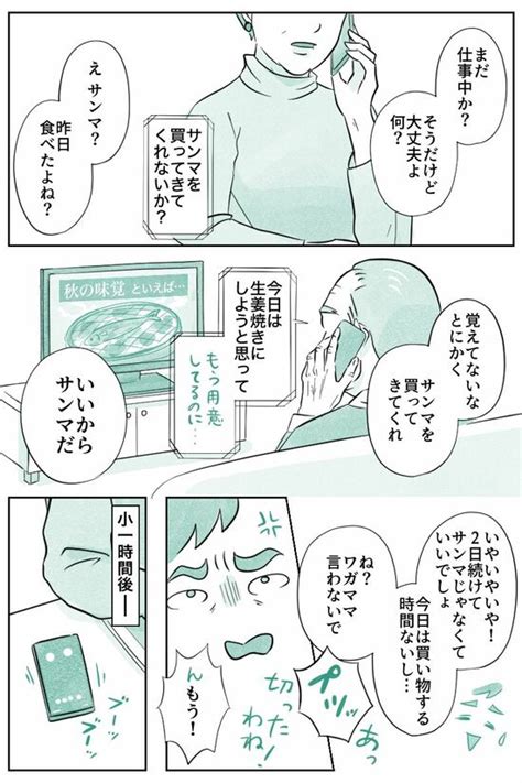 2ページ目認知症の父はサンマばかり毎日電話でサンマを買ってきてくれないか10日で6回もサンマだった老々介護の父と娘第55話